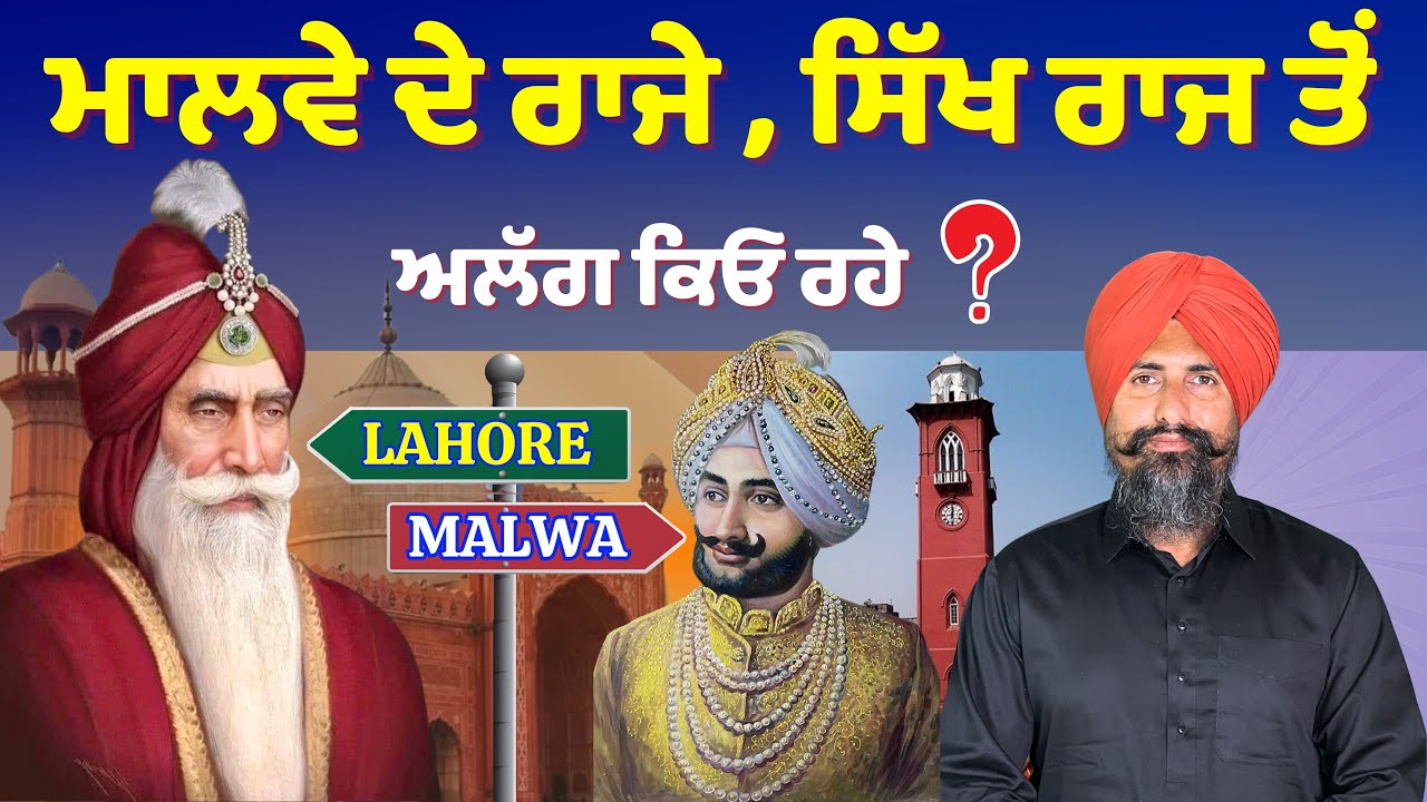 Why did Malwa remain separate from the Sikh kingdom? # ...