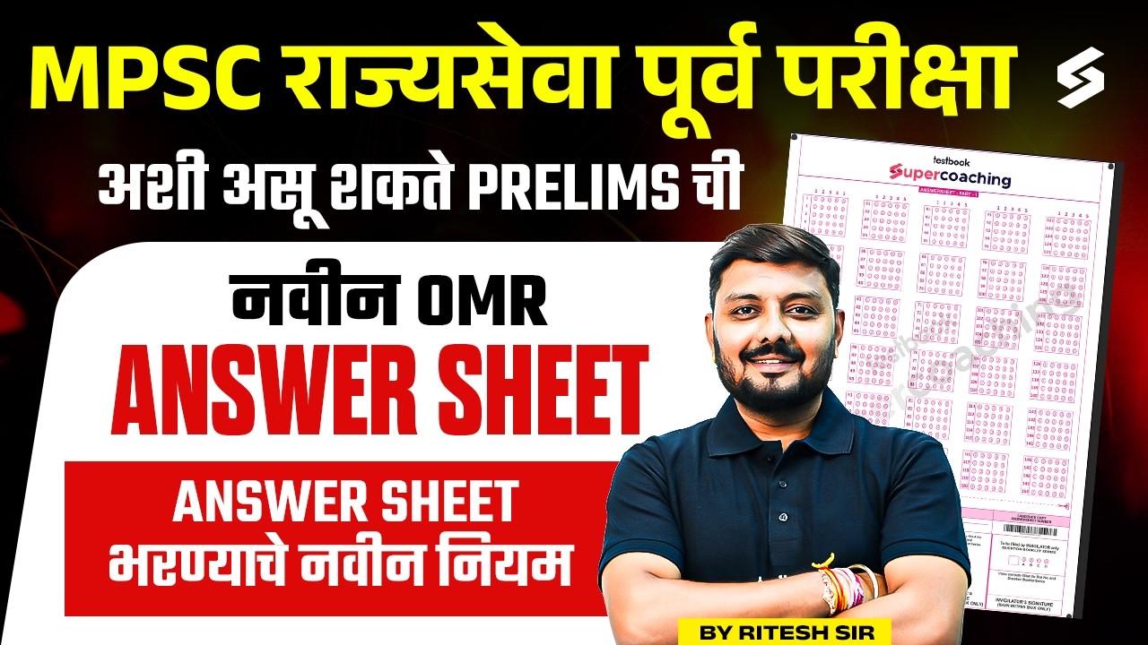 MPSC OMR New Update | MPSC New Update 2026 | MPSC Answer Sheet Format ...