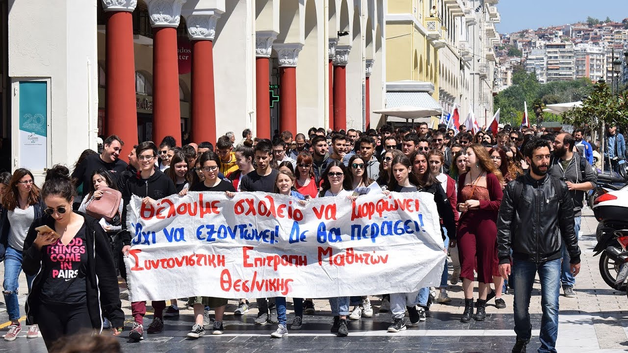 ΘΕΣΣΑΛΟΝΙΚΗ: ΣΥΛΛΑΛΗΤΗΡΙΟ ΓΙΑ ΤΗΝ ΠΑΙΔΕΙΑ - YouTube