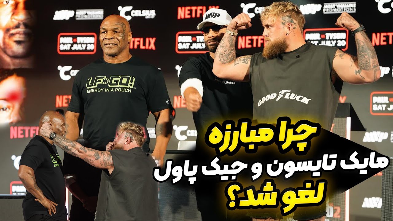 مبارزه بوکس مایک تایسون و جیک پاول لغو شد Youtube