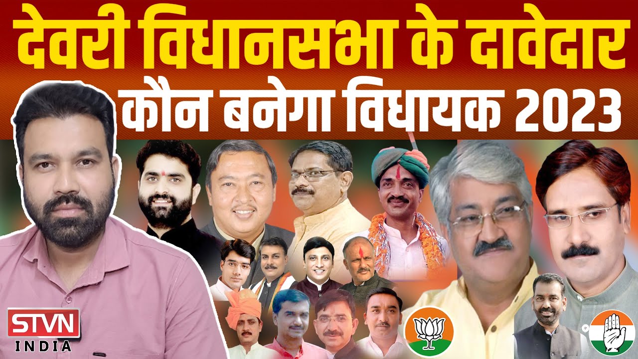 एपिसोड-3: MP Election 2023 - Sagar Deori विधानसभा के BJP और Congress के ...