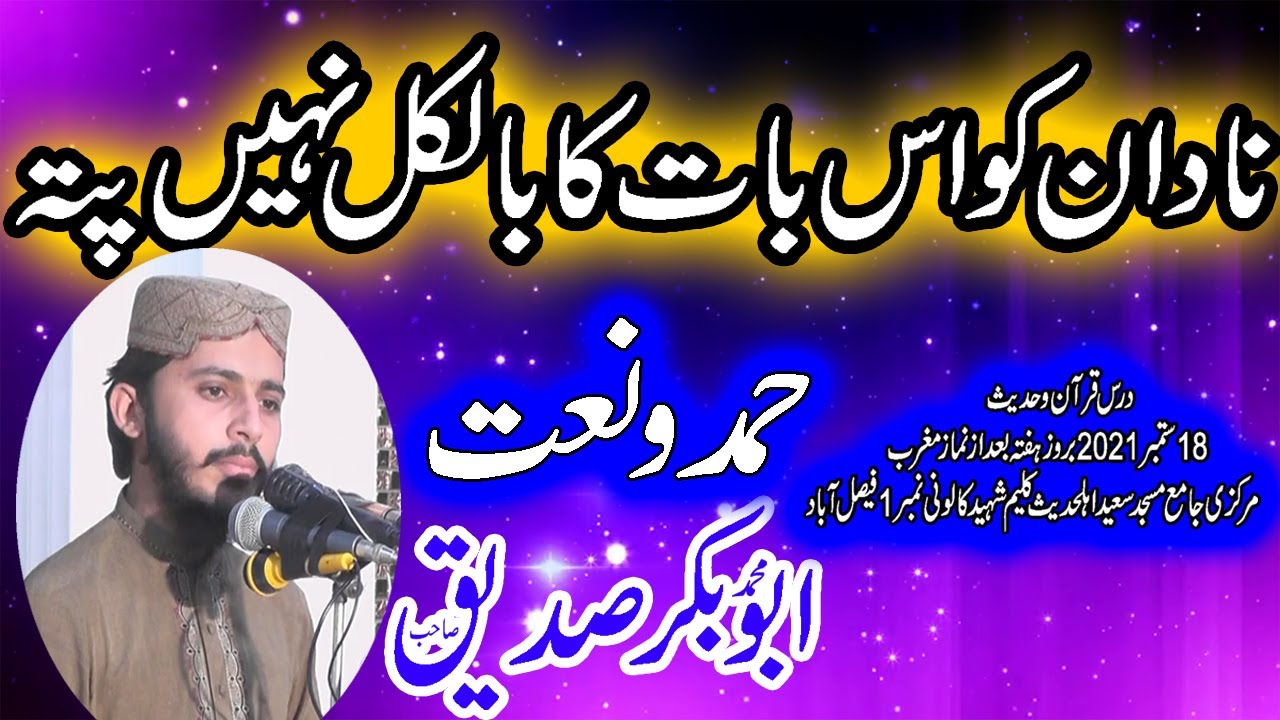 hamdo nat muhammad abu bakar sadiq sahib - YouTube