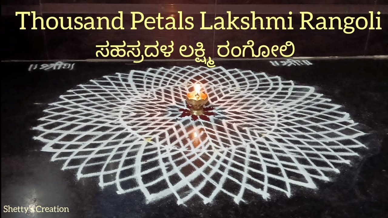 SAHASRADALA PADMA KOLAM RANGOLI | THOUSAND PETALS LAKSHMI RANGOLI ...