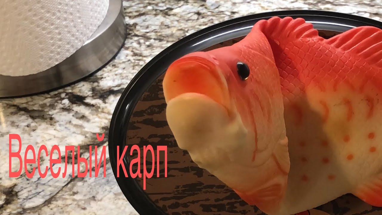 ‘Веселый карп’ Russian Singing Fish - YouTube