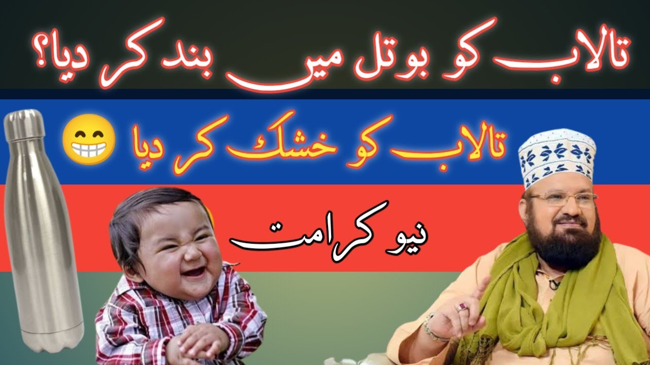 Remastered] Kokab Noorani Okarvi | New Kahani | ghous e pak Ki Karamat ...
