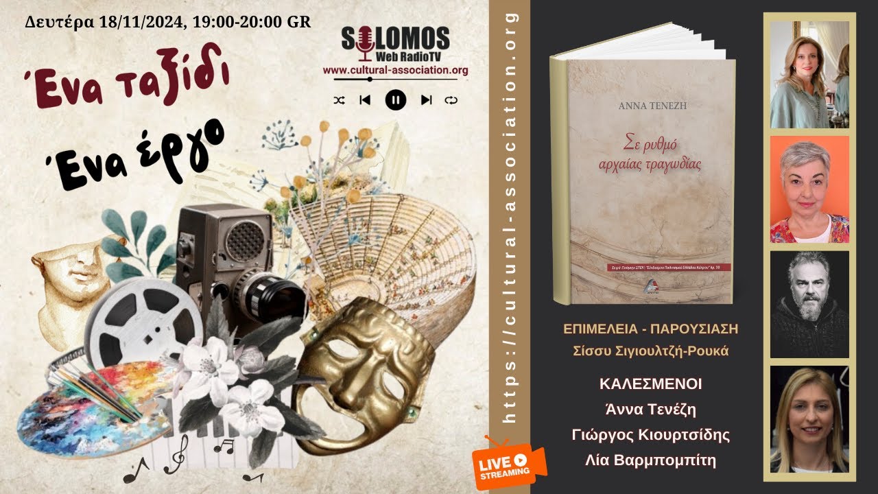 ΣΥΝΔΕΣΜΟΣ ΠΟΛΙΤΙΣΜΟΥ ΕΛΛΑΔΑΣ ΚΥΠΡΟΥ ΣΠΕΚ - Σύνδεσμος Πολιτισμού Ελλάδας ...