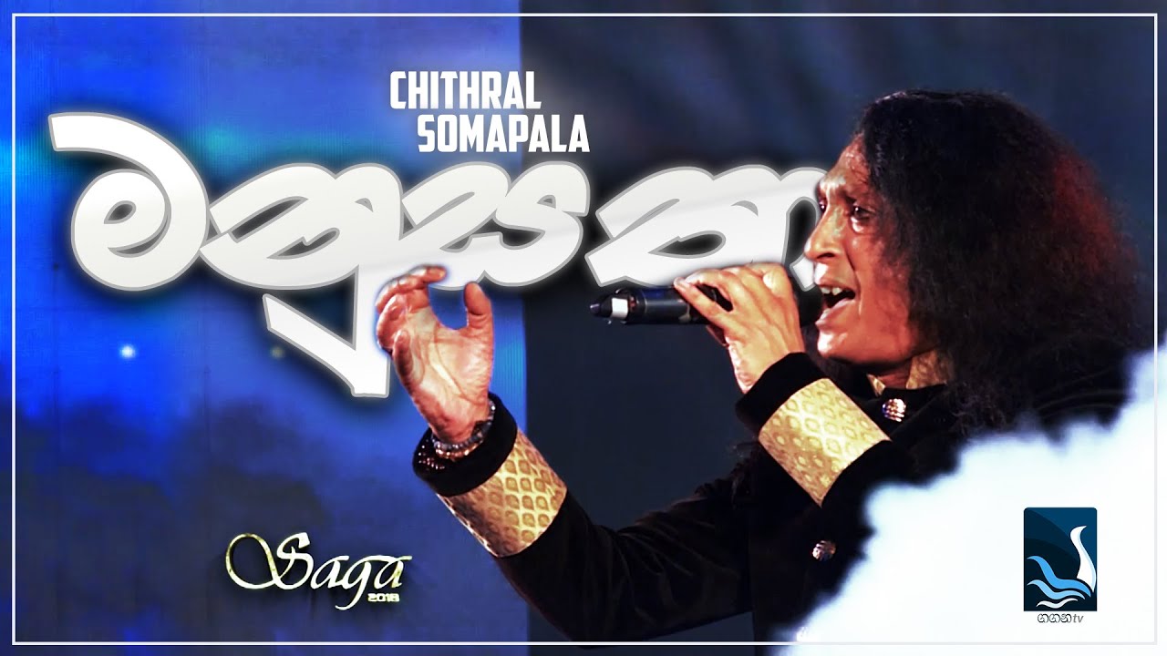 Manusatha (මනුසතා) - Chithral Somapala (Royal SAGA 2018) - TV Gagana ...