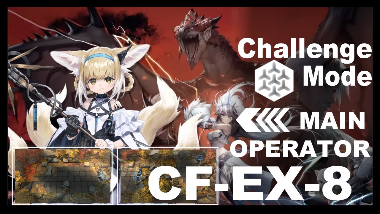 【アークナイツ】紅炎遣らう落葉 CF-EX-8 強襲 高レアクリア【Arknights/明日方舟】 - YouTube