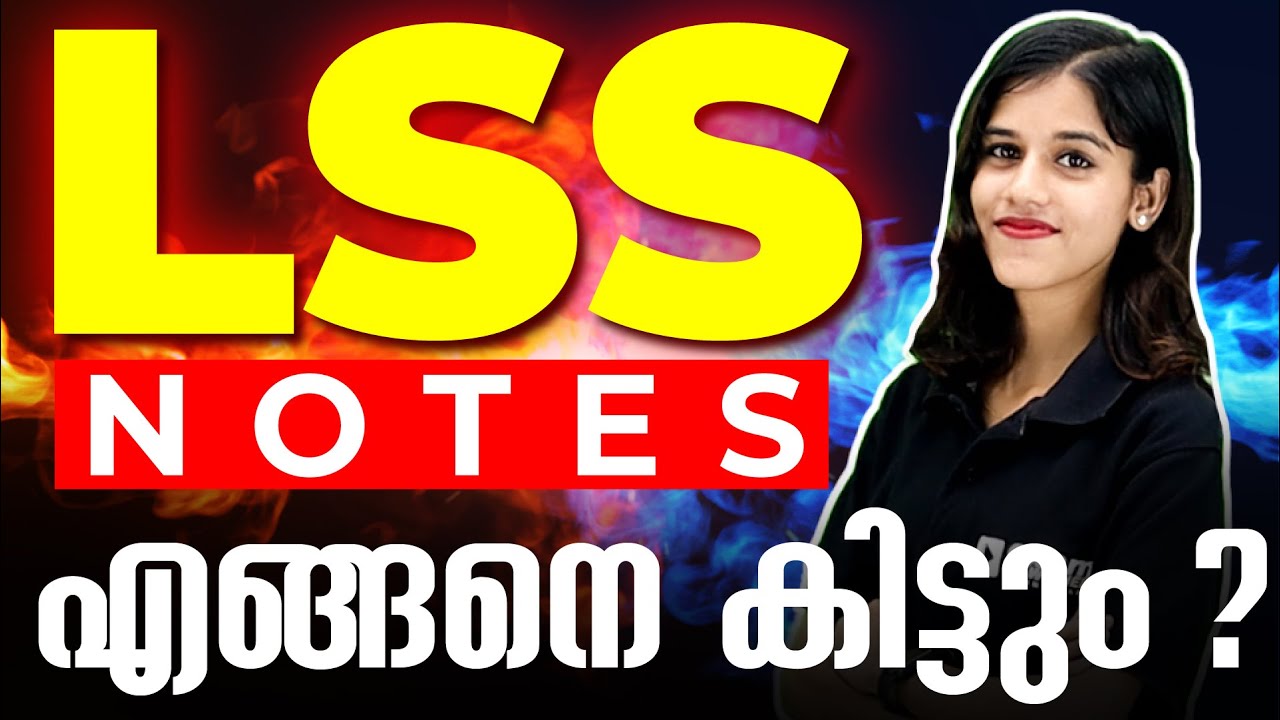 LSS Exam Class Notes എങ്ങനെ കിട്ടും ? | Exam Winner Class 4 - YouTube