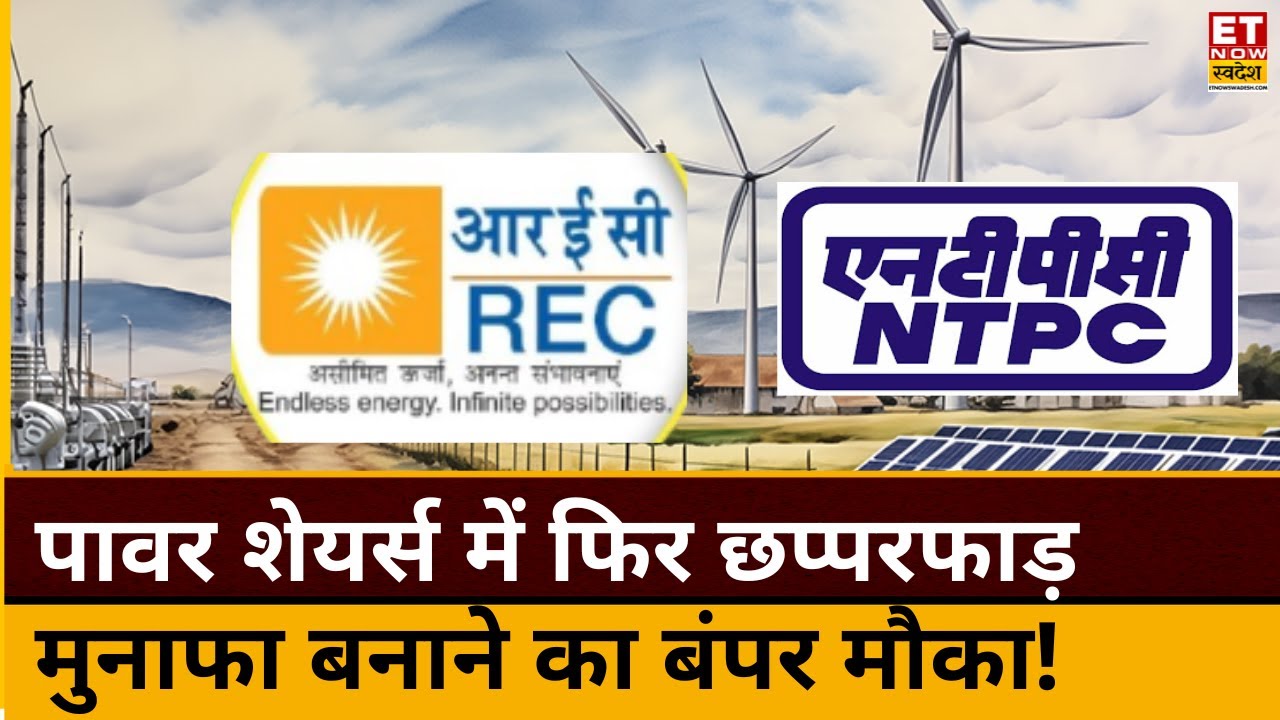 Top Power Stocks to buy : NTPC, REC समेत किन शेयर्स में छप्परफाड़ कमाई ...
