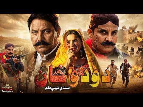 DODO KHAN By Asad Qurshi | Sindhi Film | Kings Production #sindhifilm