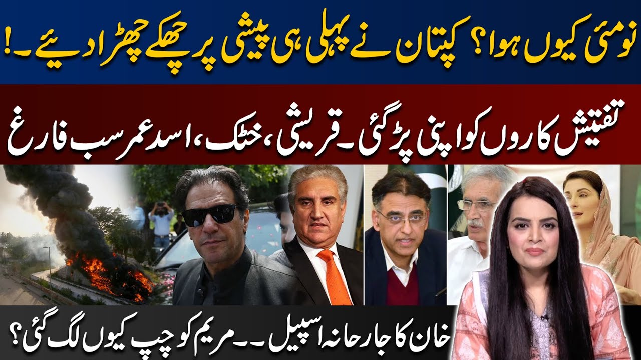 9th May Incident: Imran Khan Shocked Investigating JIT | Ex-PTI Members ...