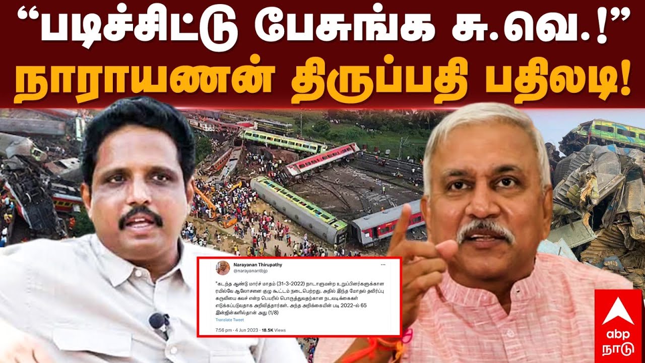 Narayan Tripathi slams Su Ve | ”படிச்சிட்டு பேசுங்க சு.வெங்கடேசன் ...