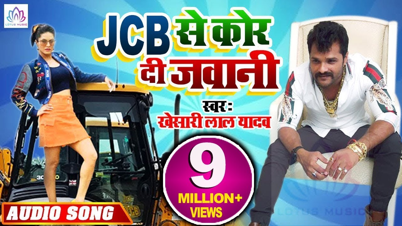 JCB से कोर दी जवानी - JCB Se Kor Di Jawani - Khesari Lal Yadav New Song ...