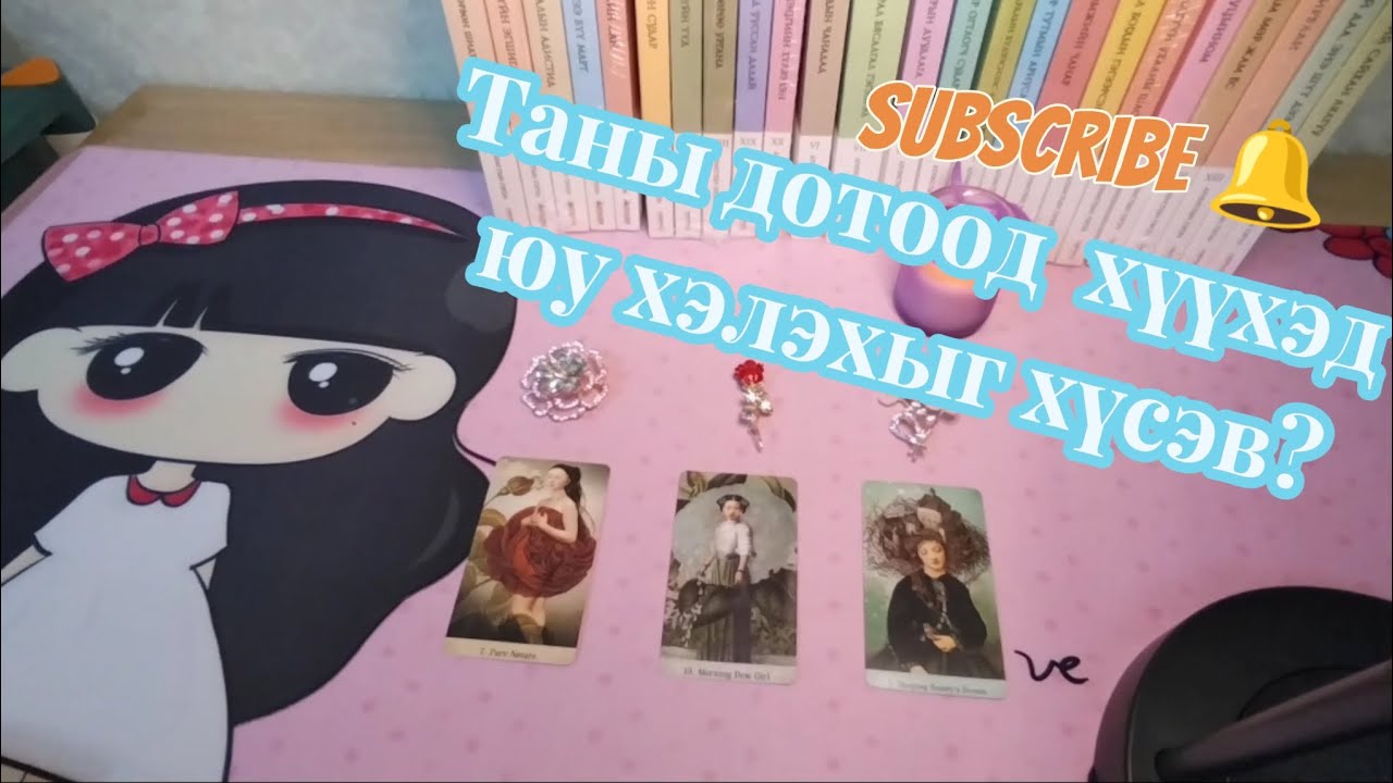 👶💭Таны дотоод хүүхэд юу хэлэв Tarot Merge тарот Youtube