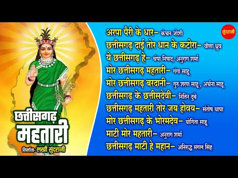 छत्तीसगढ़ स्थापना दिवस स्पेशल | Audio Jukebox - Top 10 | Chhattisgarh Mahatari