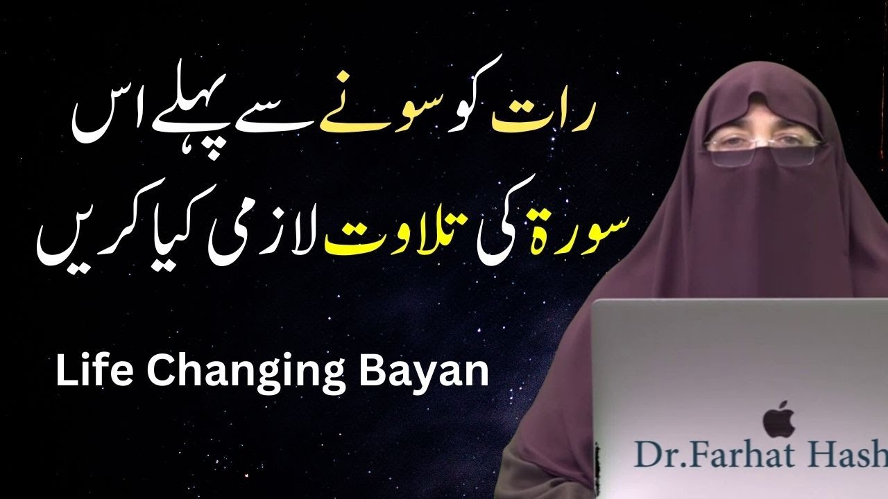 Recite This Surah before Sleep - Life Changing Bayan - Farhat Hashmi ...