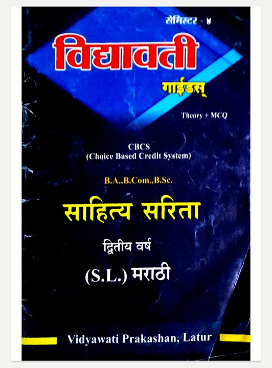 S.L. Marathi Second Year Sahitya Sarita Vidyavati Guide Latur PDF 2024 - YouTube