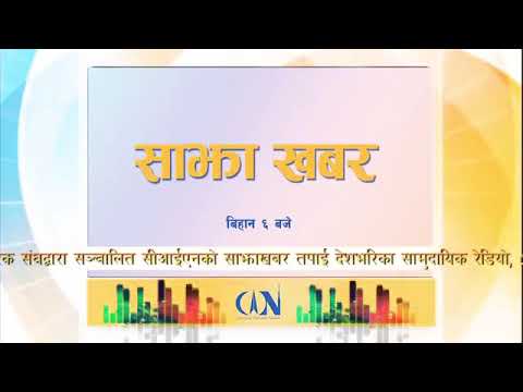 CIN morning news Wednesday / Sajha Khabar CIN 2077-Kartik-19 BS 2020 ...