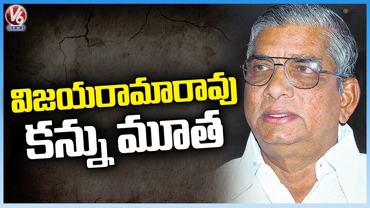 Former CBI Director Vijaya Rama Rao Passes Away In Hyderabad | V6 News ...