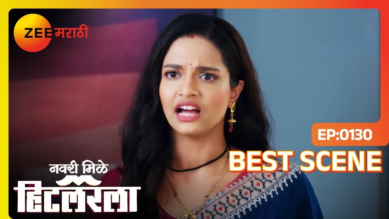 लीला AJ वर का भडकली असेल? - Navri Mile Hitlerla | Ep 130 | Best Scene 1 ...