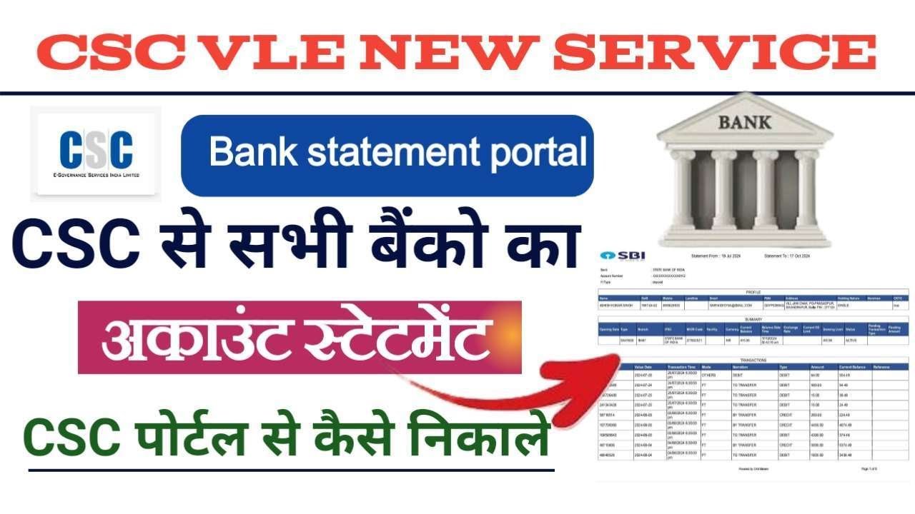 CSC से सभी बैंको का अकाउंट स्टेटमेंट निकलना शुरू।All bank statement ...
