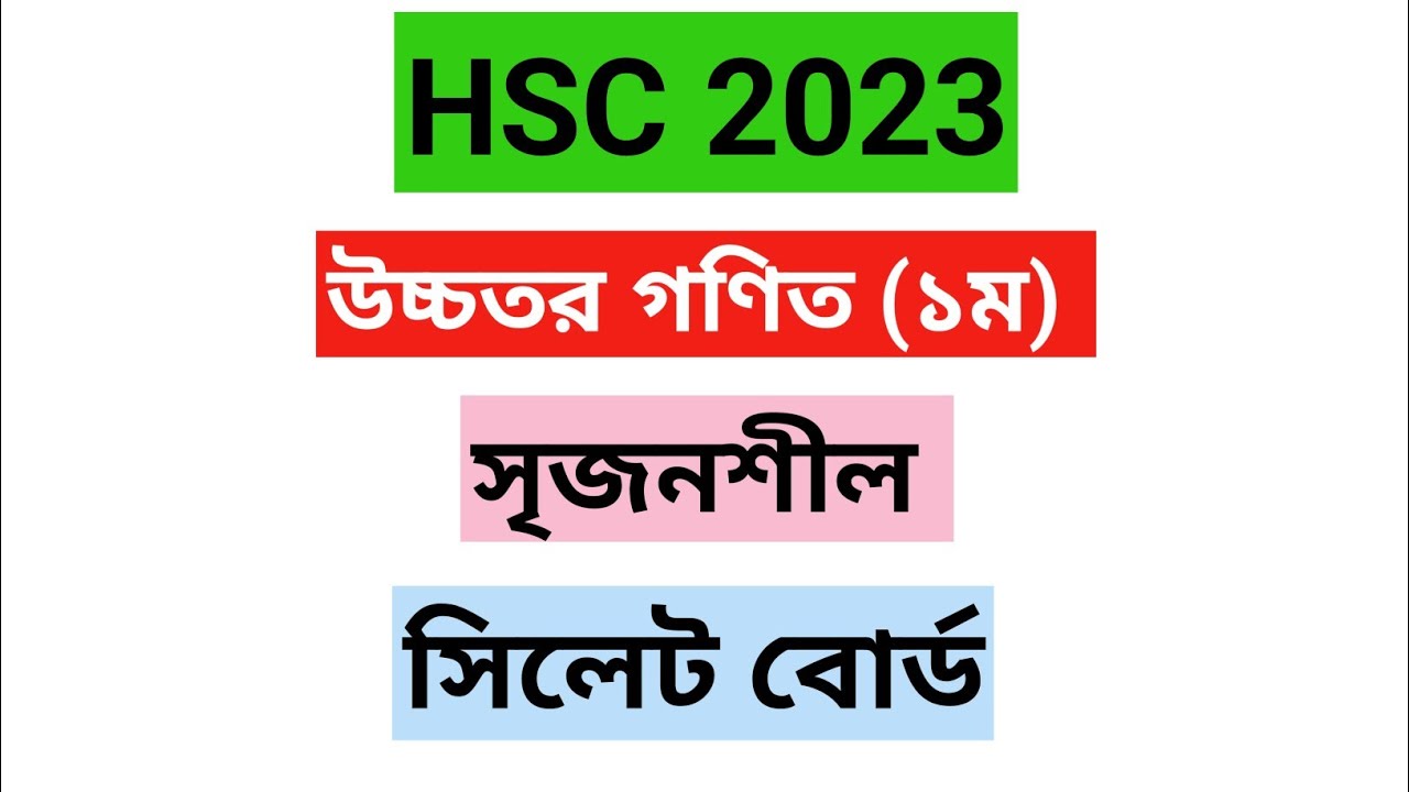 HSC 2023 Sylhet Board Higher Math 1st Paper CQ Question | HSC 2023 Math ...