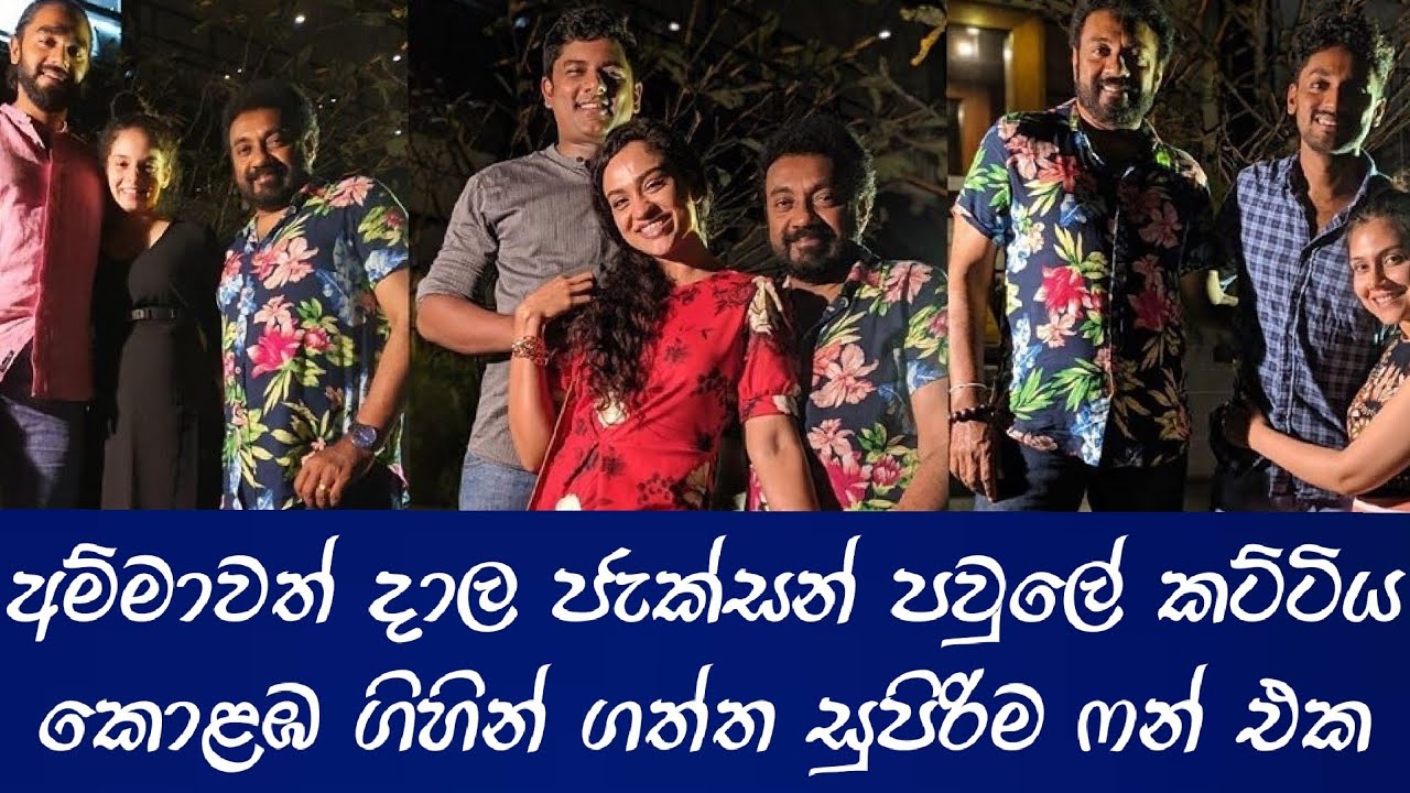 ජැක්සන් පවුලේ කට්ටිය කොළඹ ගිහින් ආපු පුදුමාකාර විදිහ [Video] | Jackson ...
