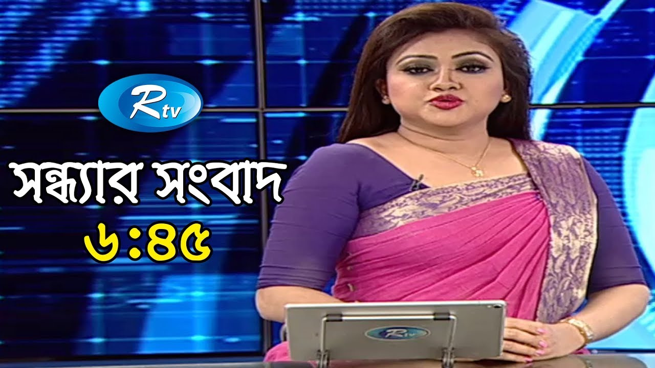 Rtv News। সন্ধ্যার সংবাদ | 11-January-2019 | Rtv - YouTube