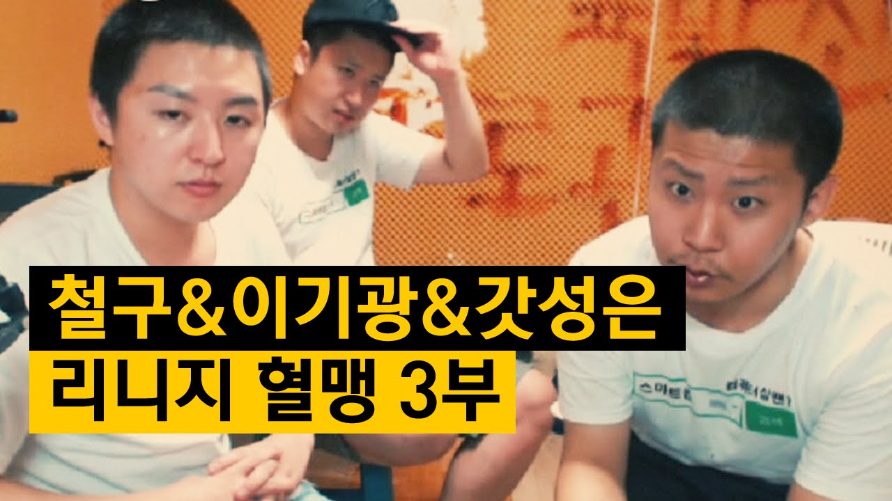 철구&이기광&갓성은 합방 리니지 혈맹 만들기 3부 (15:08.12방송):: ChulGu Lineage - YouTube