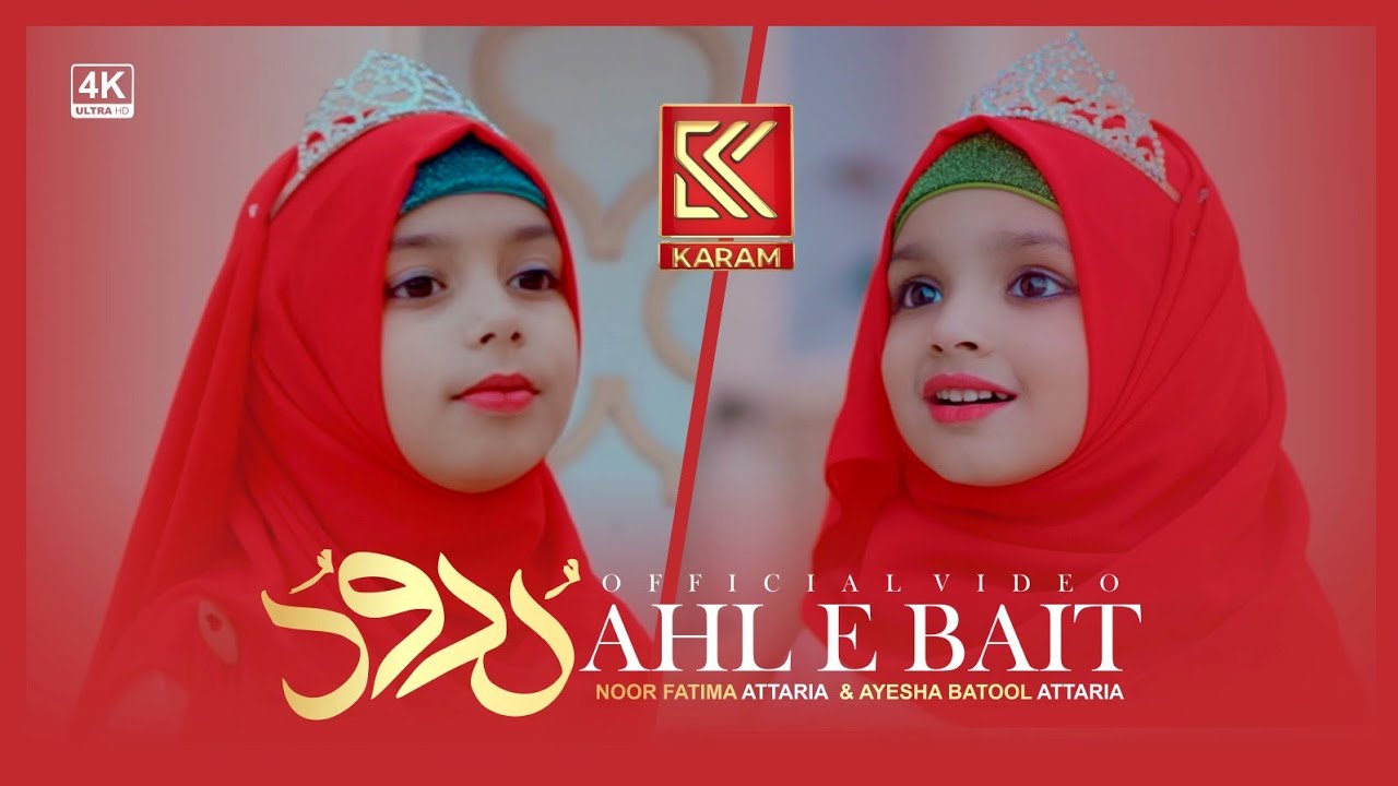 New Heart Touching Naat | Darood E Ahl E Bait | Syeda Zehra X Noor Fatima Attaria | Official ...