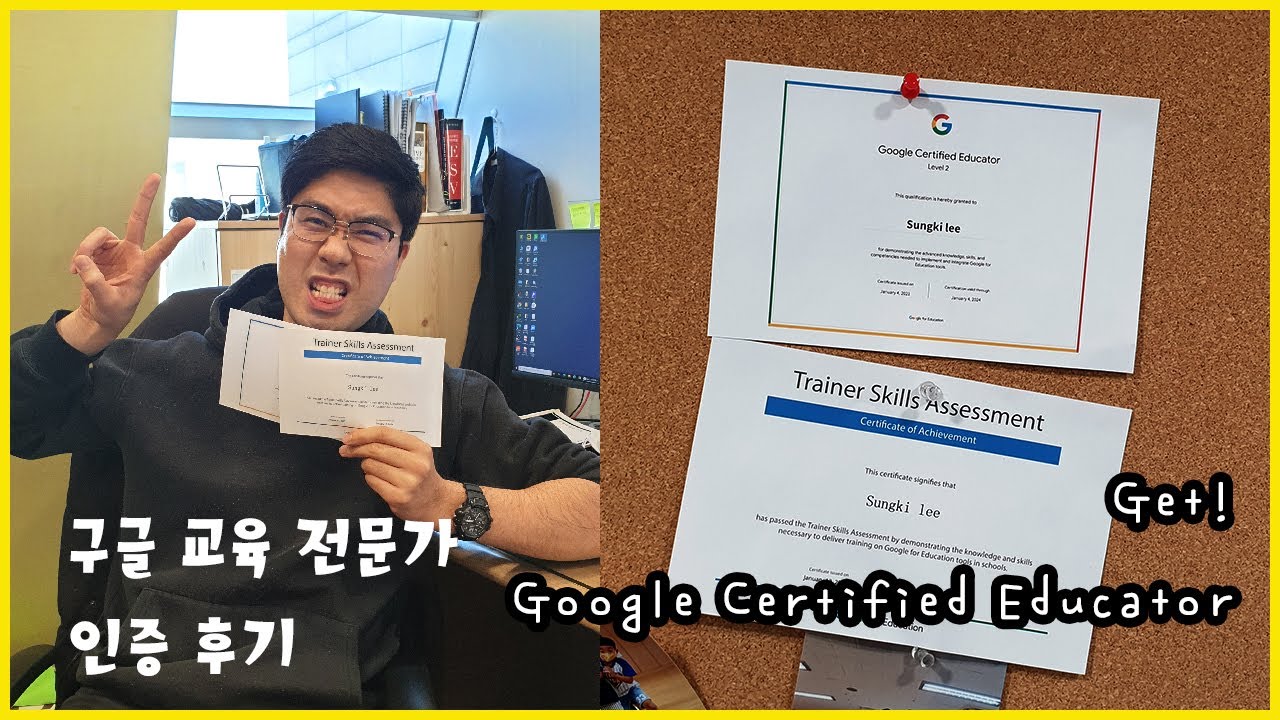구글 교육 전문가 인증 도전! (Get Google certified educator Level 1,2) - YouTube