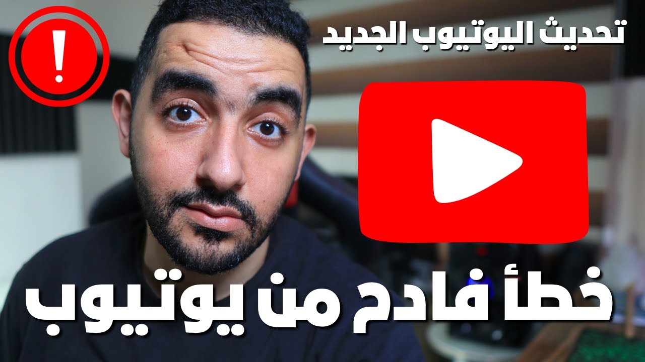 الحق قناتك! قبل ما تقول مشاهداتي قلت لازم تشوف الفيديو ده الأول 🤯 - YouTube