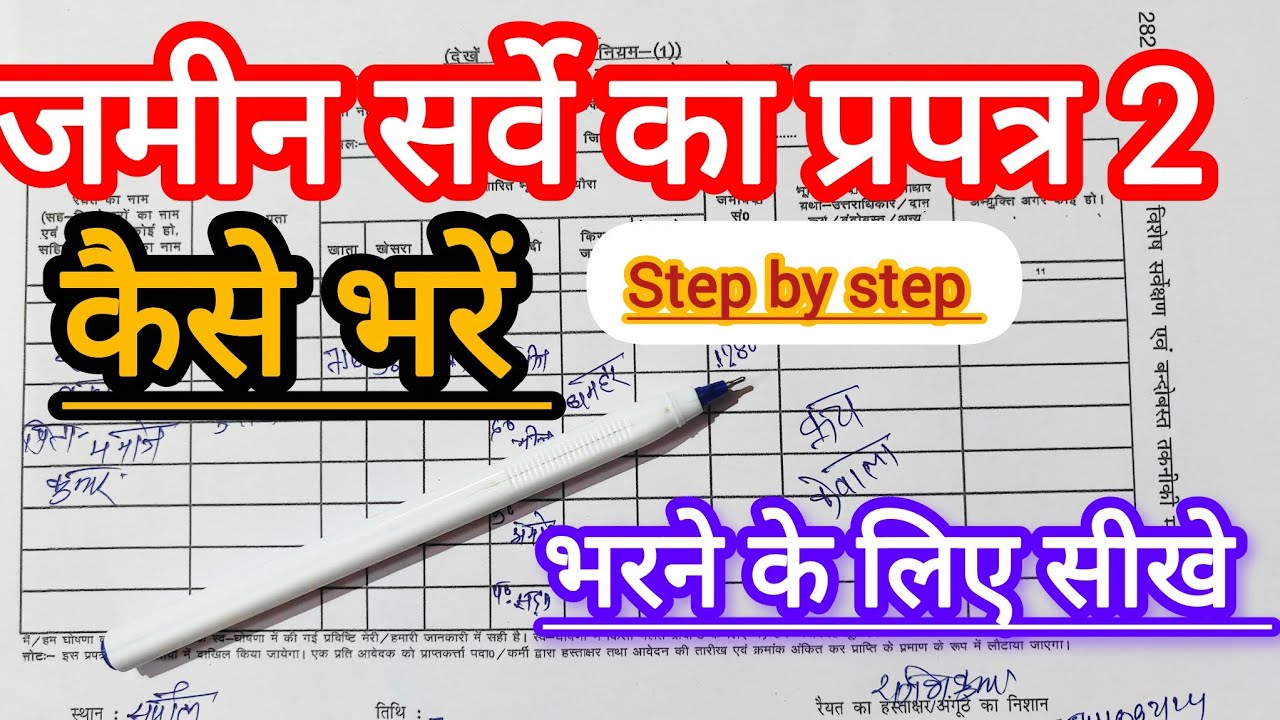 Bihar Jamin Survey Ghosna Patra 2 Kaise Bharen | Step by Step Process ...