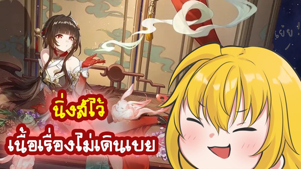 【🔴LIVE】เดินเล่น 7 (VtuberTH/GAIN GAIN) #vtuber #vtuberth #honkaistarrail - YouTube