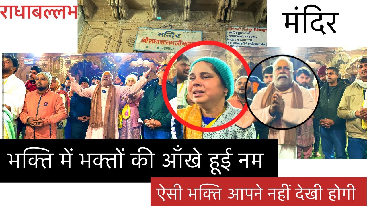 Shri Radhaballabh Lal Ji Temple || Radha Ballabh || #radha # ...