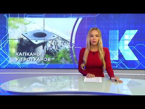 Новости Калининграда — итоги дня, 2 сентября 2026 каскад тв