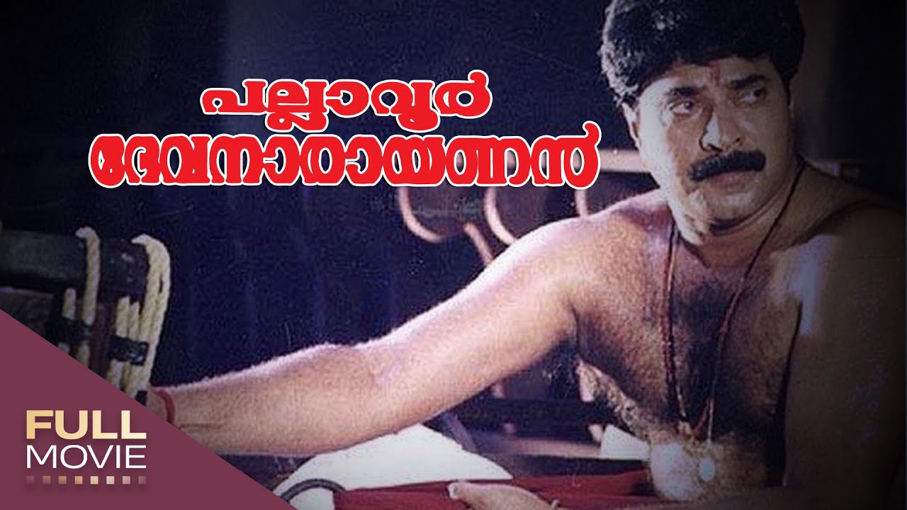 Pallavoor Devanarayanan Malayalam Full Movie | പല്ലാവൂർ ദേവനാരായണൻ | Mamooty | Amrita Online ...