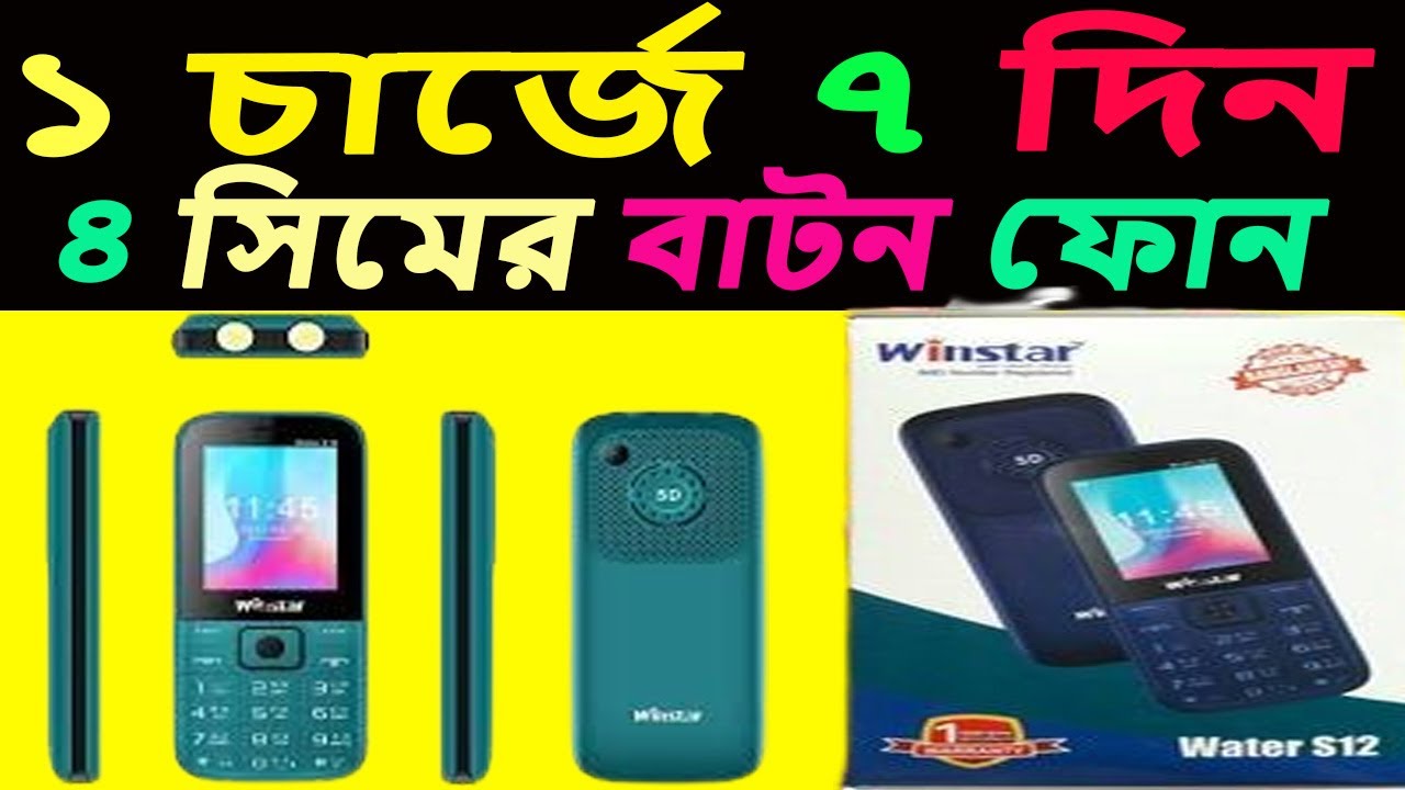 ৪ সিমের বাটন ফোন,4 sim button phone | 4 sim mobile price in Bangladesh ...