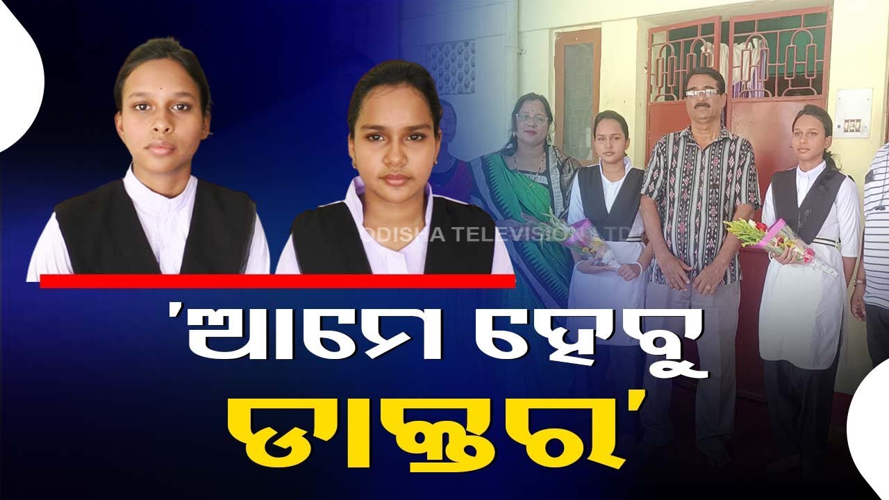 Choudwar sisters dream of becoming doctors after securing A1 grades in ...