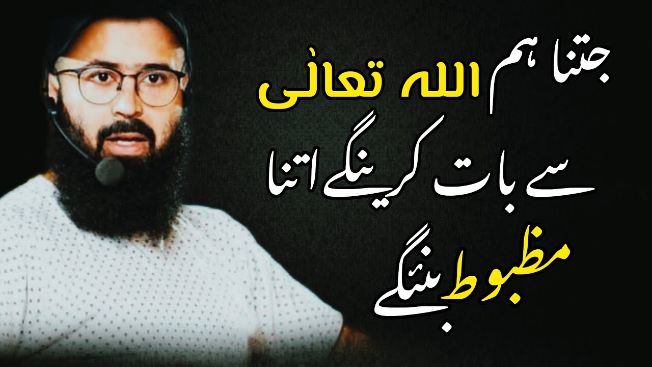 Jitna Ham Allah Tallah Se Bat Karengi Itna Strong Banege | Tuaha Ibn ...