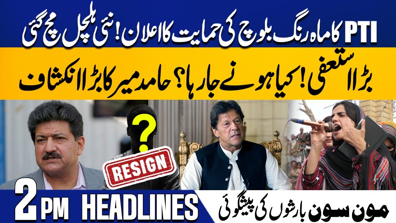 2 PM Headlines | Balochistan Incident | PTI Support Mahrang Baloch ...