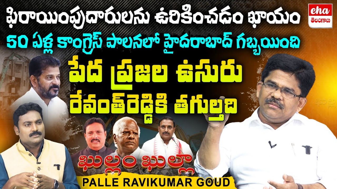 Palle Ravi Kumar Goud Khullam Khullah With Journalist Prashanth | Hydra ...