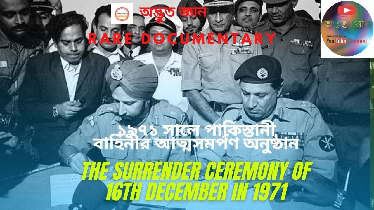 The surrender ceremony of 16th Dec 1971 | ১৯৭১ সালে পাকিস্তানী বাহিনীর ...