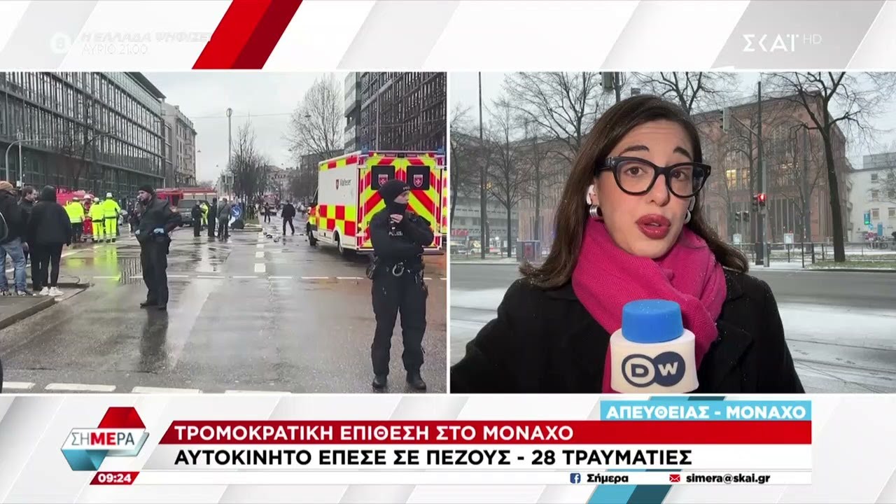 Τα νεότερα από την τρομοκρατική επίθεση στο Μόναχο, αλλά και τη διεθνή ...
