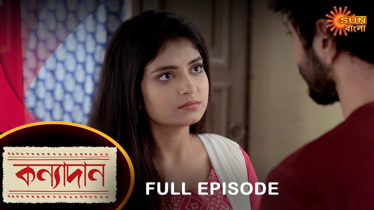 Kanyadaan - Full Episode | 23 Dec 2022 | Sun Bangla TV Serial | Bengali ...