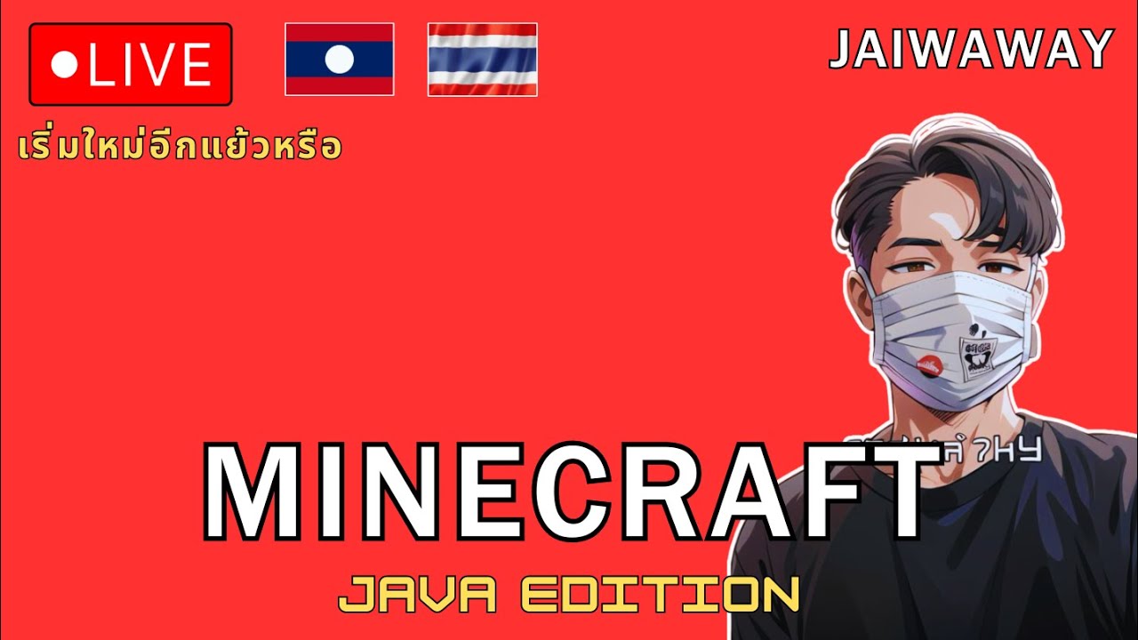 🔴 LIVE - Minecraft Java Edition #ep2 | นานๆจะได้เข้าเกมนี้ - YouTube