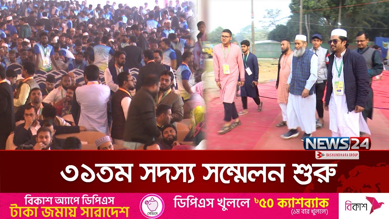 ১৩ বছর পর প্রকাশ্যে শিবিরের সদস্য সম্মেলন | Chatro Shibir | News24 ...