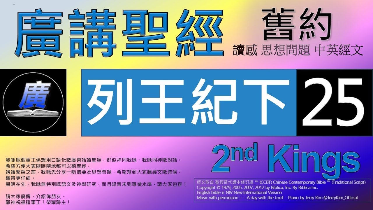 Cantonese Bible Old Testament 2nd Kings