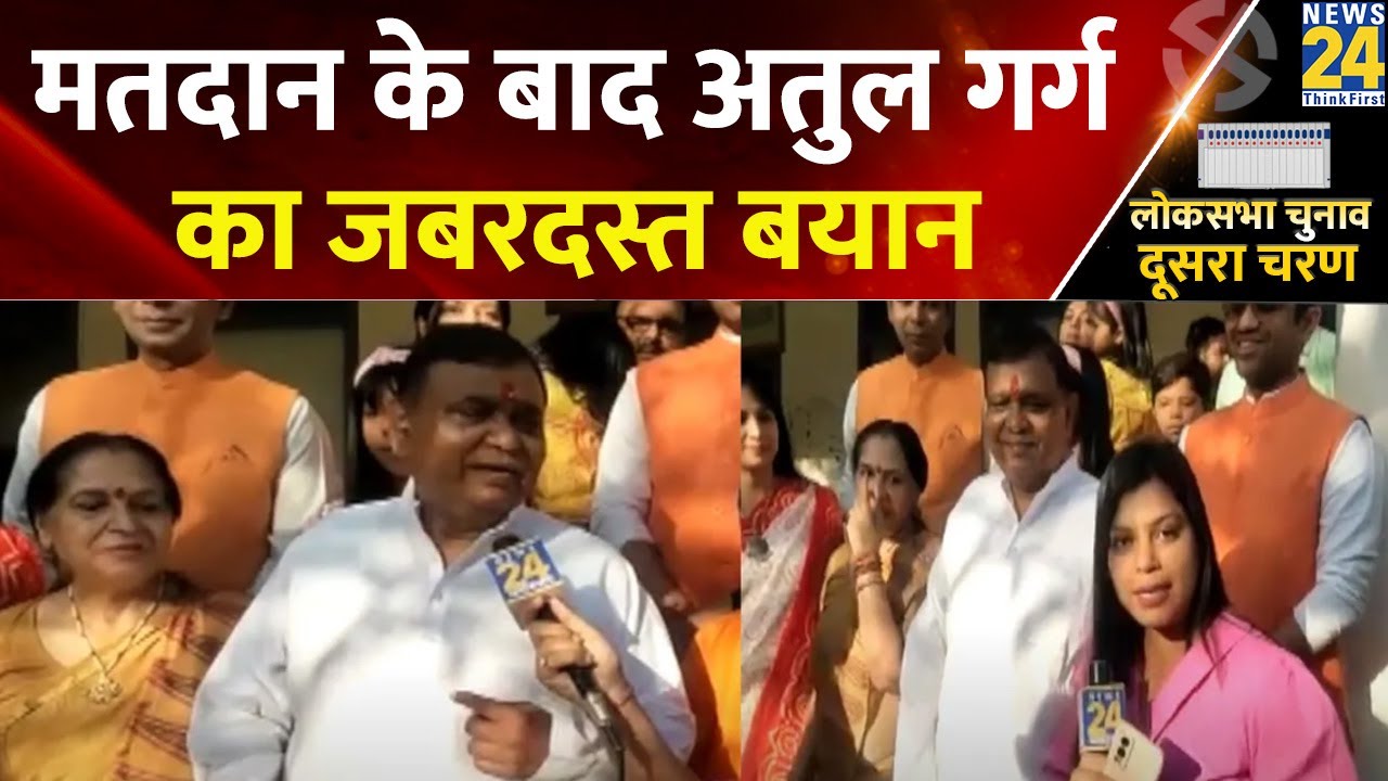 Loksabha Election 2024: Ghaziabad से BJP प्रत्याशी Atul Garg ने किया ...